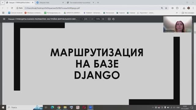 02_Общее понимание работы сайтов и обмена данными. (Маршрутизация на базе Django)