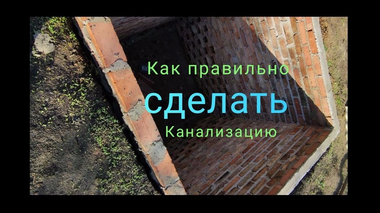 вот как можно сделать канализацию в частном доме