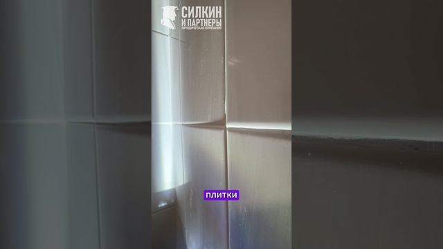 Очень плохая укладка плитки в НОВОСТРОЙКЕ. Обнаружили на приемке квартиры.