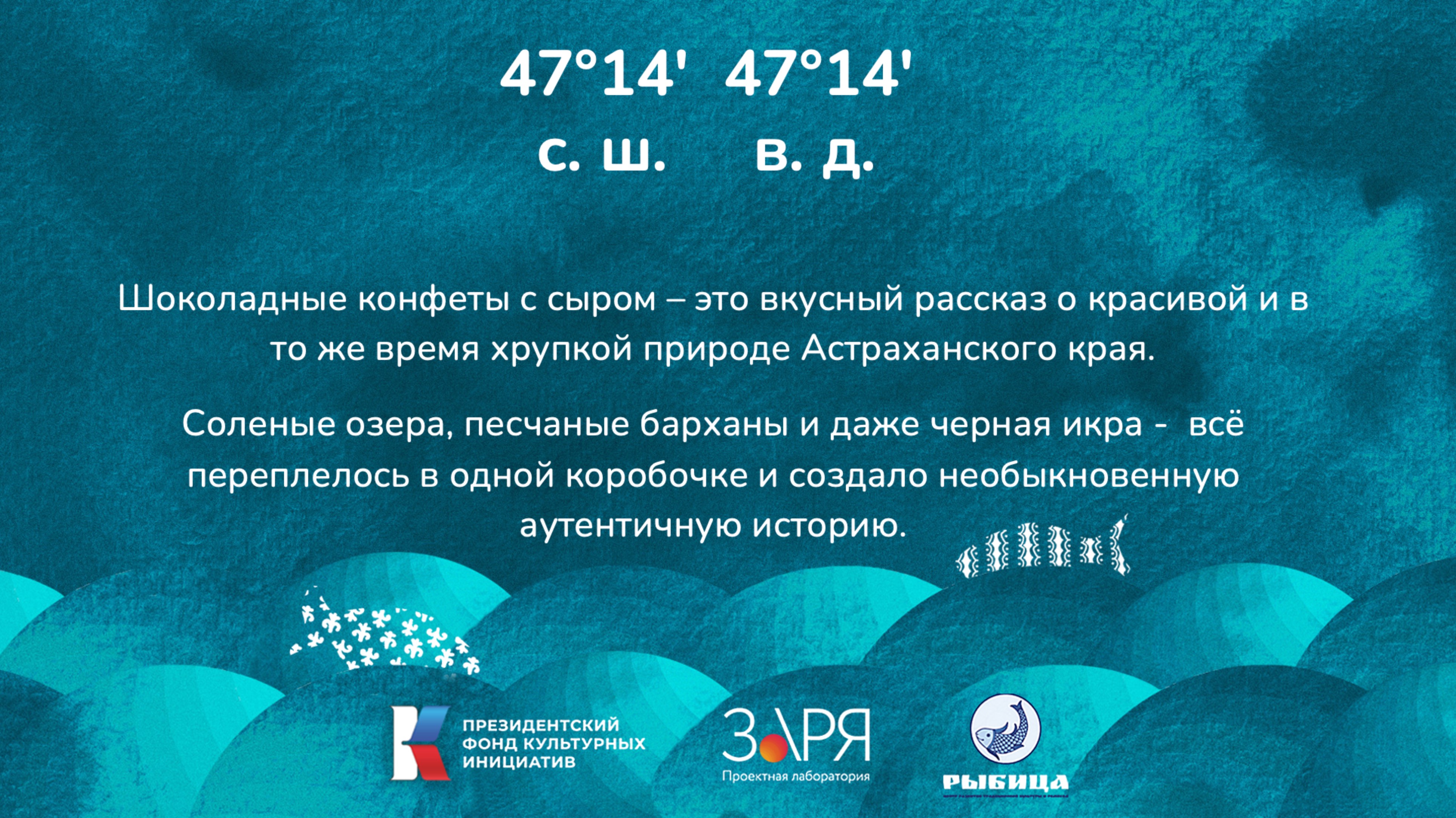 Юлия Чипинова. Презентация проекта. Интенсив "Не рыбой единой" (Астраханская область 2024)