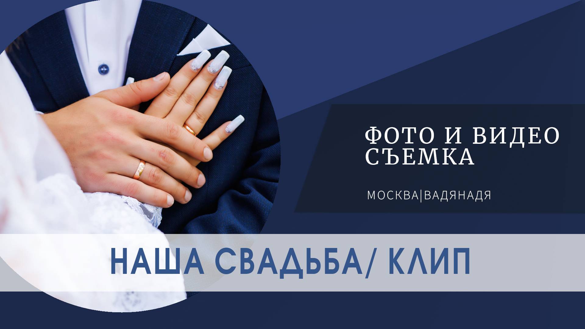 🌟 Свадьба Андрея и Татьяны: незабываемый день от студии «ВадяНадя» 🌟