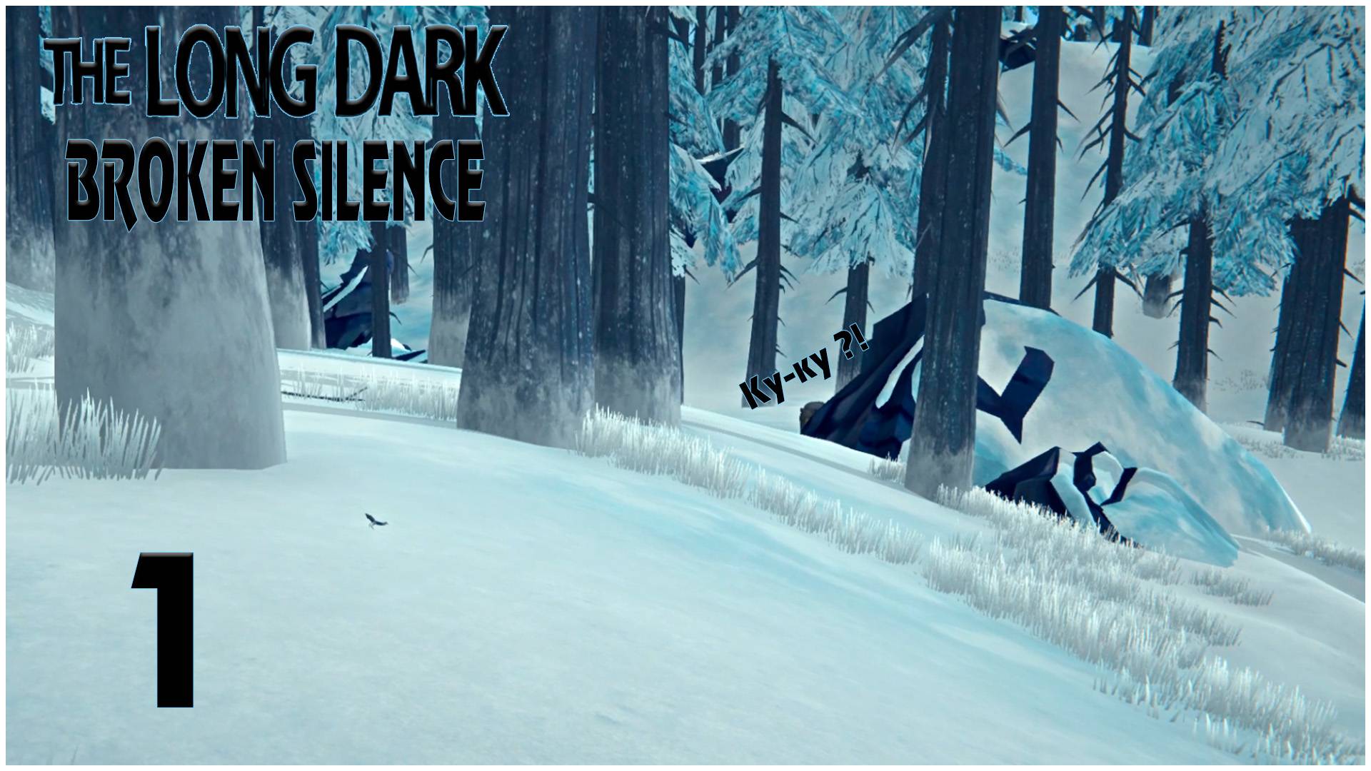 Выживание Long Dark BROKEN SILENCE #1 Новая обнова ! ПУМА ВЕРНУЛАСЬ !
