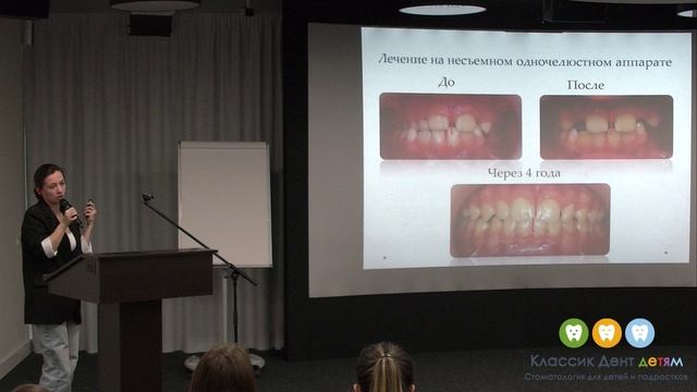 Ранее ортодонтическое лечение Важникова Т.Ю
