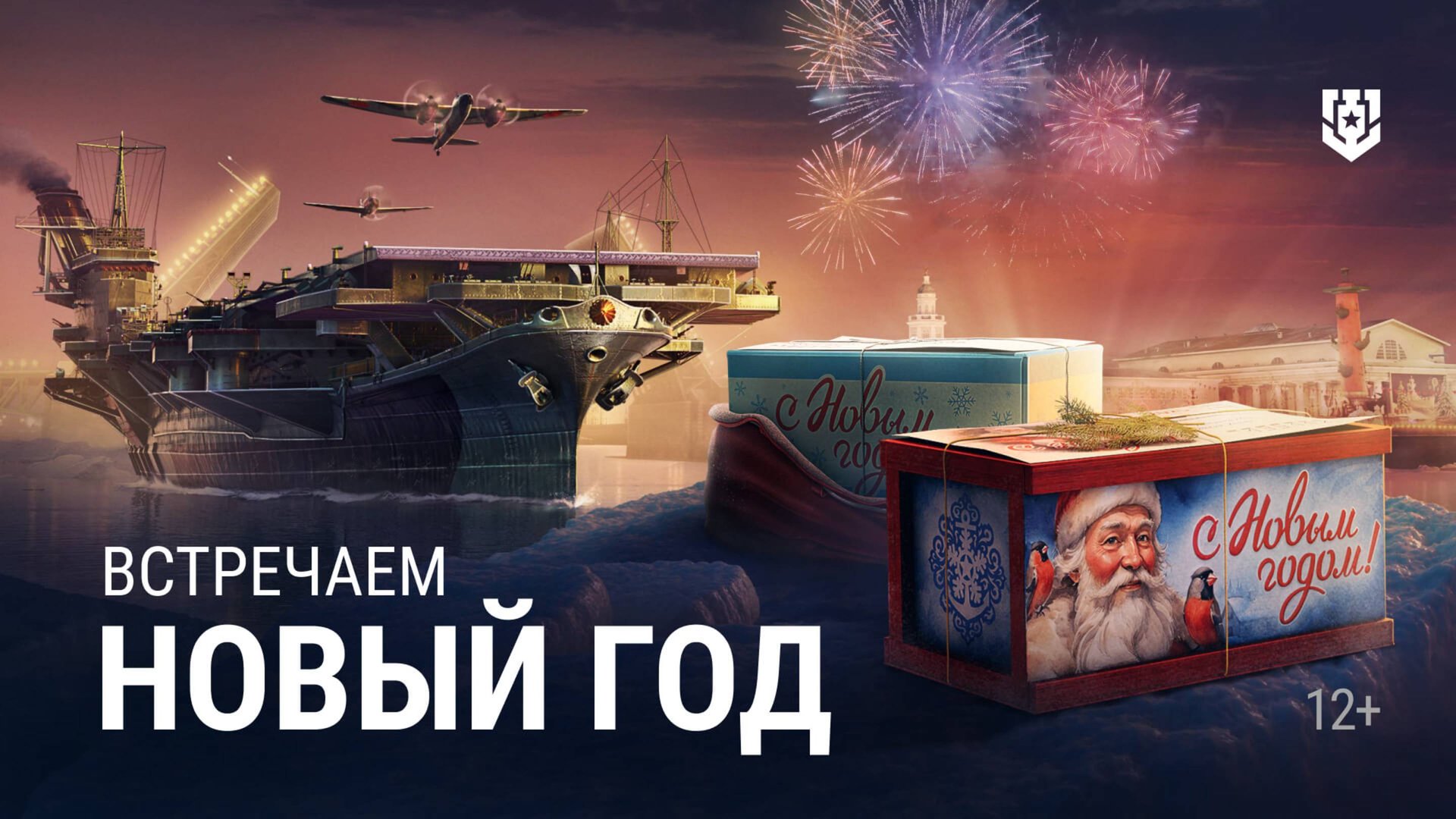 Тот самый Новый год!