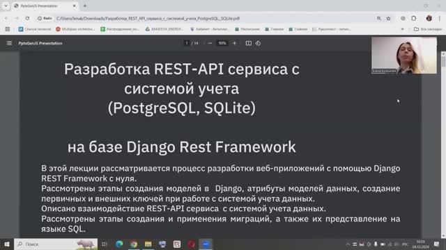 05_1_Разработка REST-API сервиса с системой учета (PostgreSQL, SQLite)