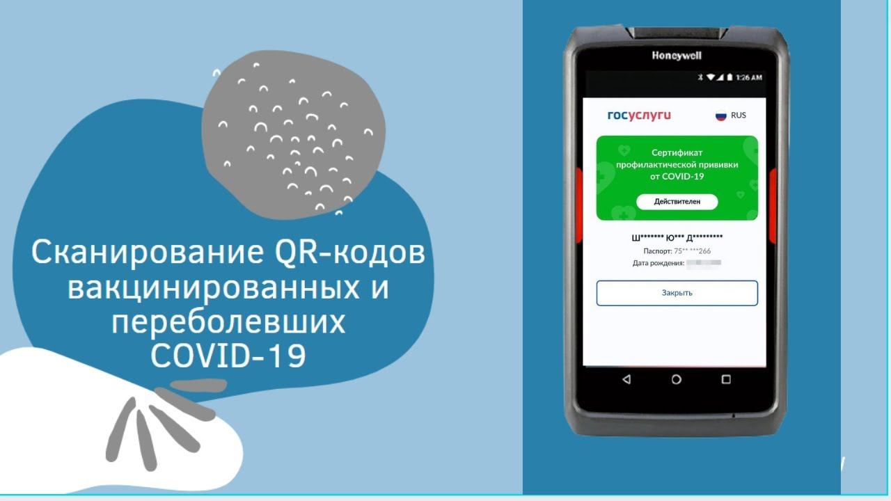 Непрерывное сканирование QR-кодов Covid-19 с помощью ТСД