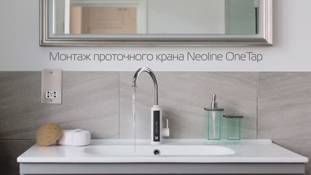 Проточный водонагреватель кран Neoline OneTap