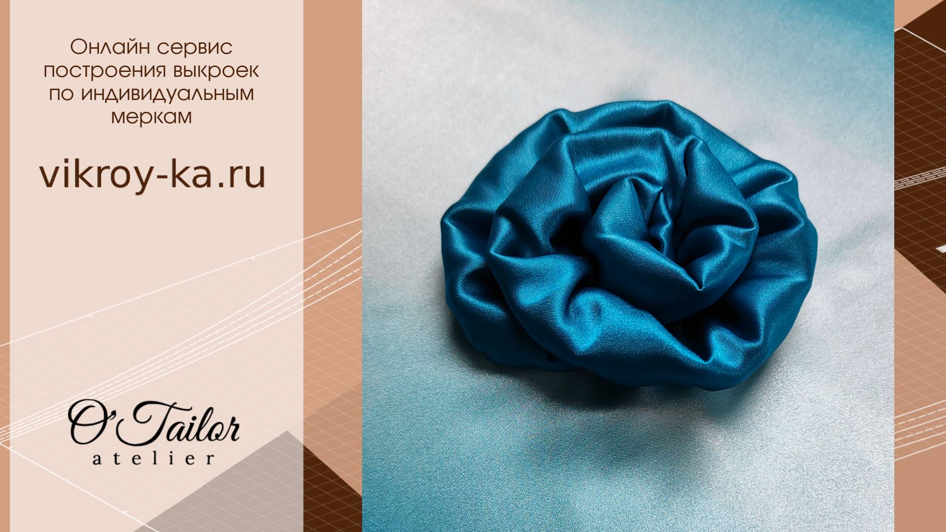 Цветок из ткани