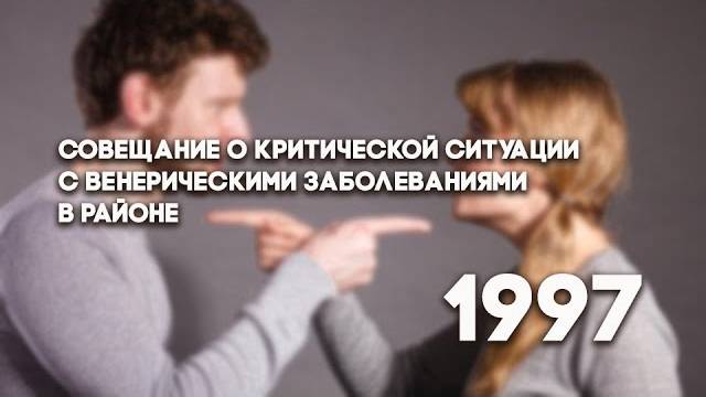 Антенна-5 | Кулебаки | О венерических заболеваниях в районе. 1997 г.