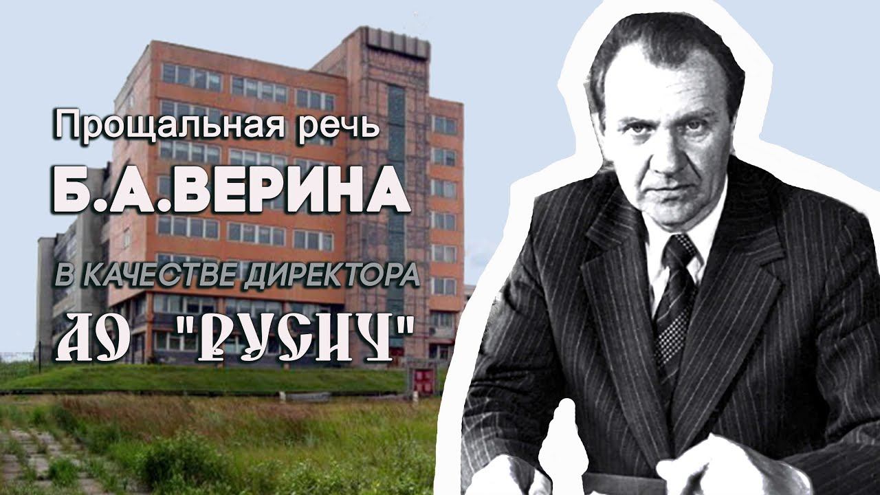 Антенна-5 | Кулебаки | Прощальная речь Б.А.Верина. 1994 г.