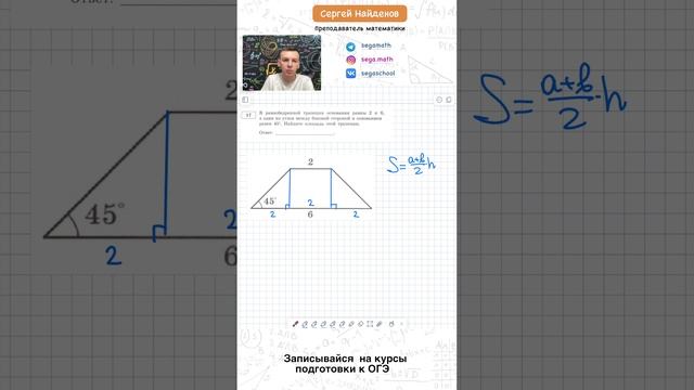 Задача 17 по геометрии из ОГЭ #Shorts #short