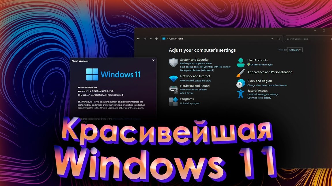 Улучшенная НЕВЕРОЯТНО КРАСИВАЯ Windows 11 - Rectify 11 v2.5. Обзор. _ Облегчённая сборка Windows 11!