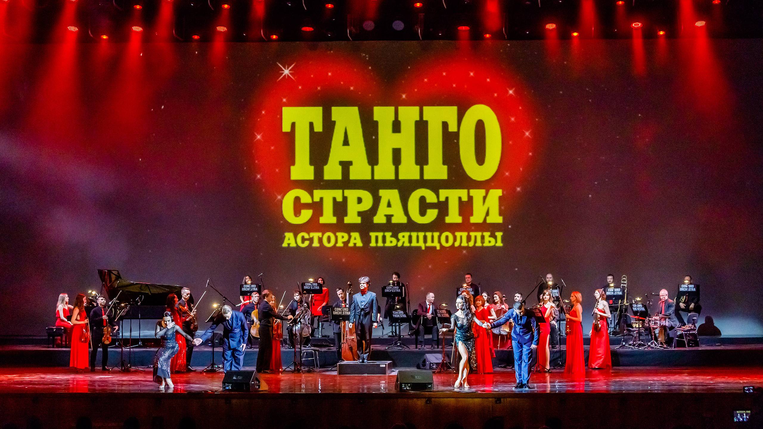 CONCORD ORCHESTRA A.Piazzolla «Luna Caliente» Танго страсти