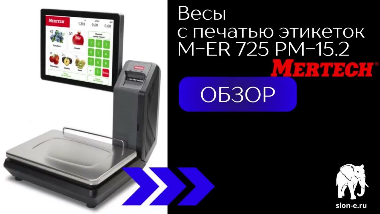 Весы с печатью этикеток M-ER 725 PM-15.2 | обзор торговых весов самообслуживания