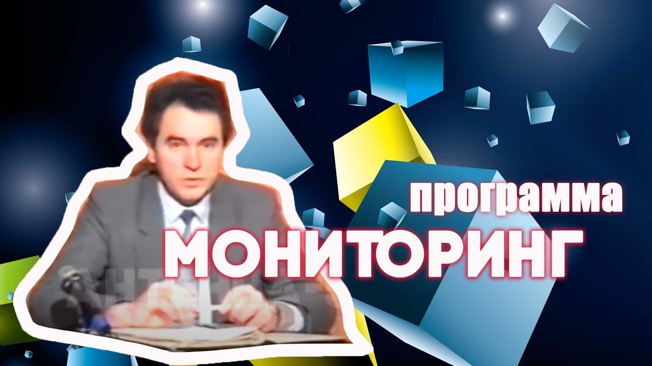 Антенна-5 | Кулебаки | Программа Мониторинг. 1995 г.