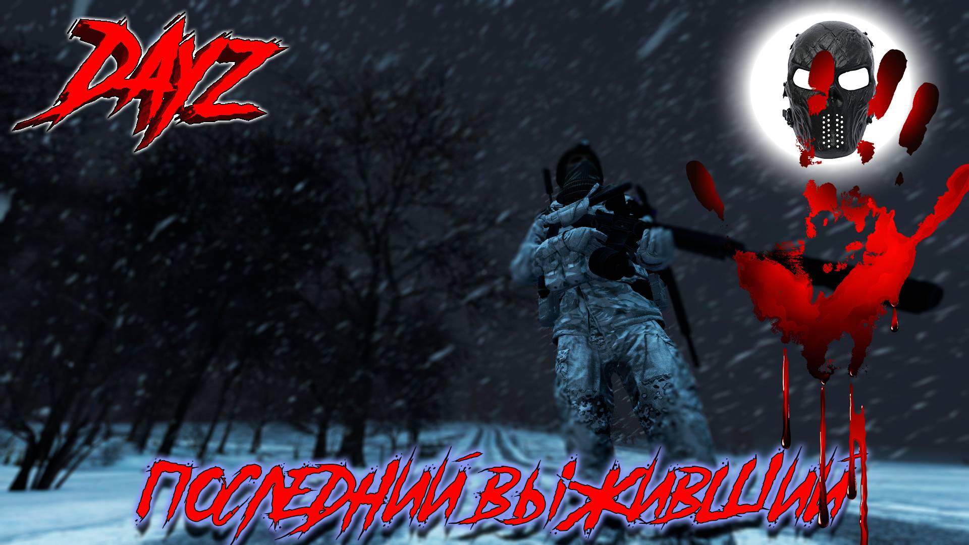 |DayZ|Official_Frankenstein|Winter|chernarusplus|1 Сезон 4 Серия|