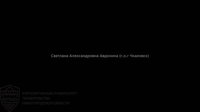 Совершенствование организации и эффективности бухгалтерского учета. г.о.г. Чкаловск