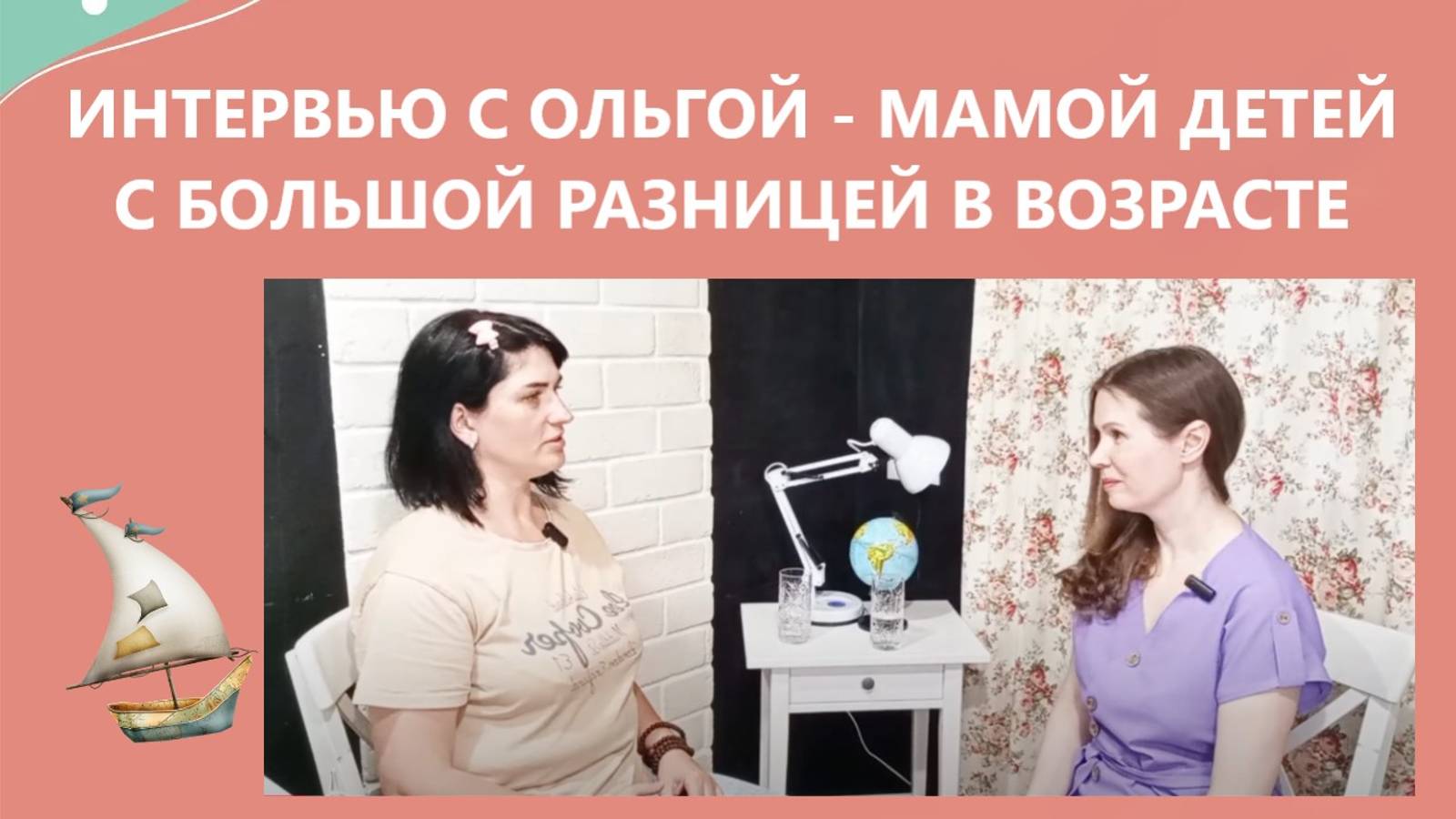 Интервью с Ольгой - мамой детей с большой разницей в возрасте