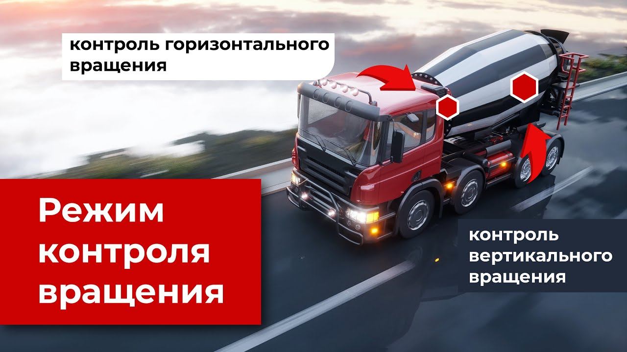 Настройка датчика угла наклона Эскорт DU-BLE: Режимы контроля вертикального/горизонтального вращения