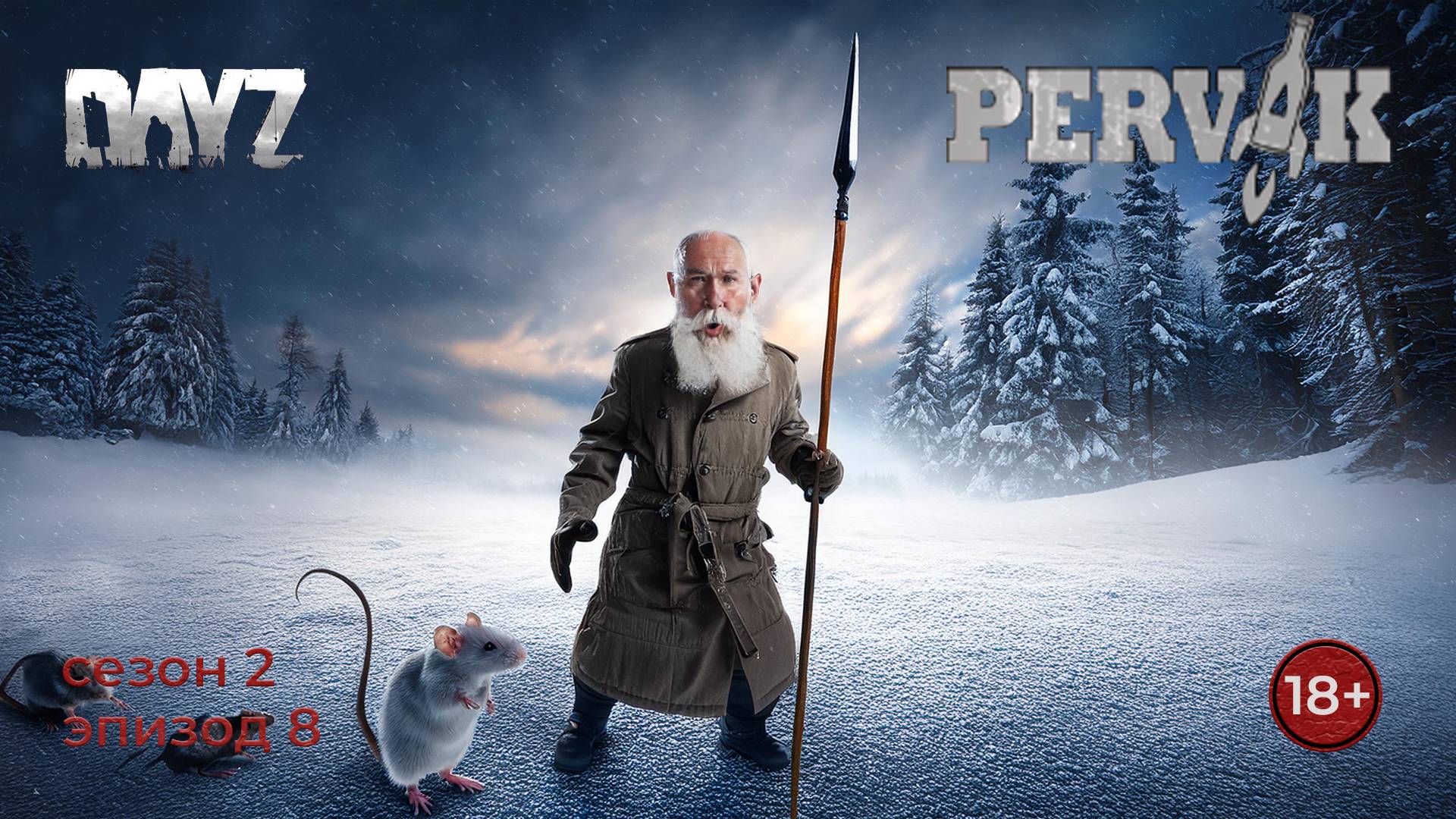 DayZ. Pervak. PVE-1. Новое начало.