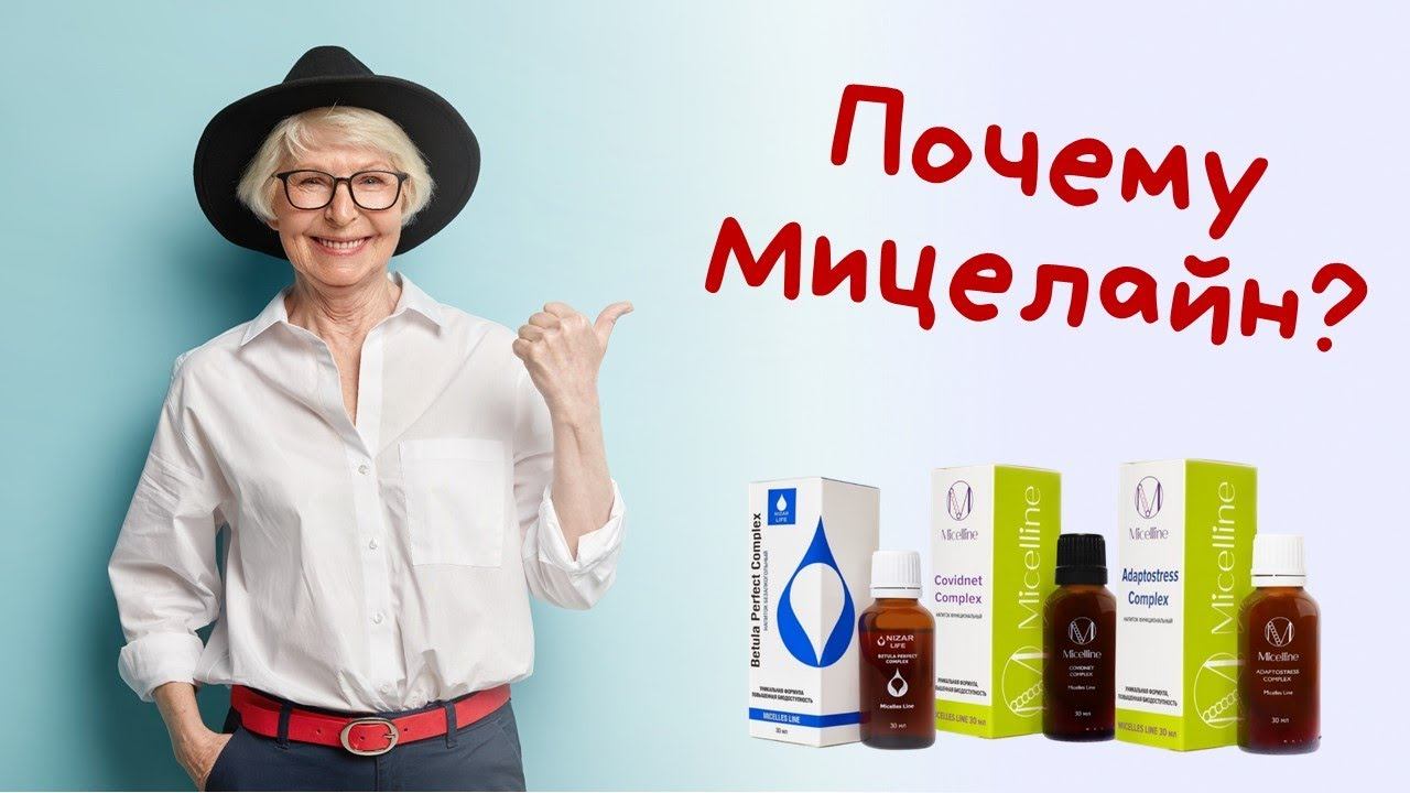 Почему Мицелайн. Федосеева Лариса