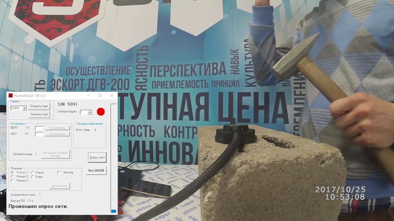 Молоток vs. Датчик угла наклона ДУ-180 - Кто выстоит? / Эскорт