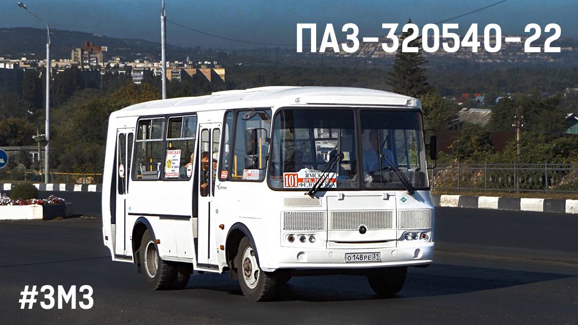 ПАЗ-320540-22 (ЗМЗ-52450А & ГАЗ-3307)