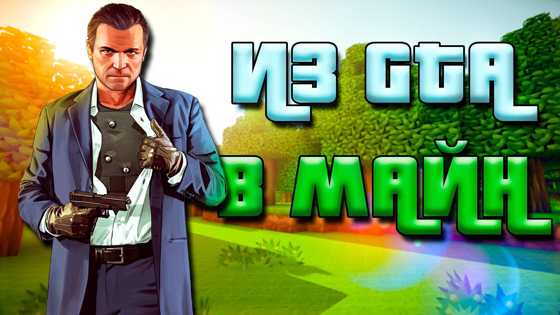 НЕОЖИДАННОЕ путешествие по МИРАМ видеоигр!