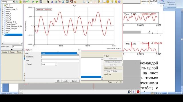 РР 6 Получение графиков сил Tk, Kk, Rkk