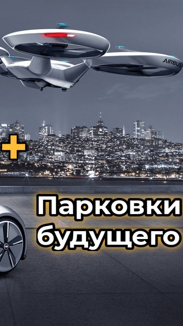 Автомобили будущего. часть 1 #shorts