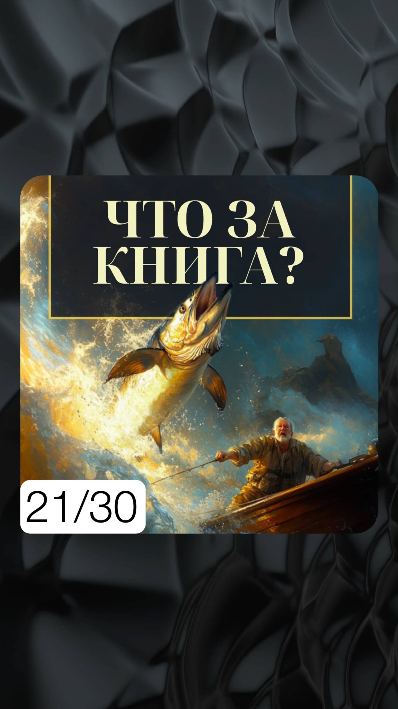 ⭐️ Кавер на Cover ⭐️ 21/30 #reels #shorts #ai #cover #book #metranpage