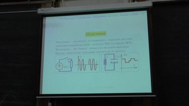Вятчанин С. П. - Радиофизика - 5. Диод. Использование нелинейных свойств диода. Модуляция