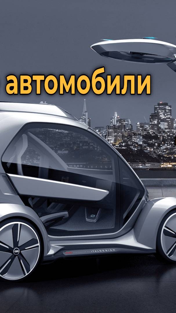 Автомобили будущего.  Часть 2 #shorts