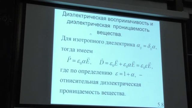 Поляков П. А. - Электромагнетизм - 5. Диэлектрики