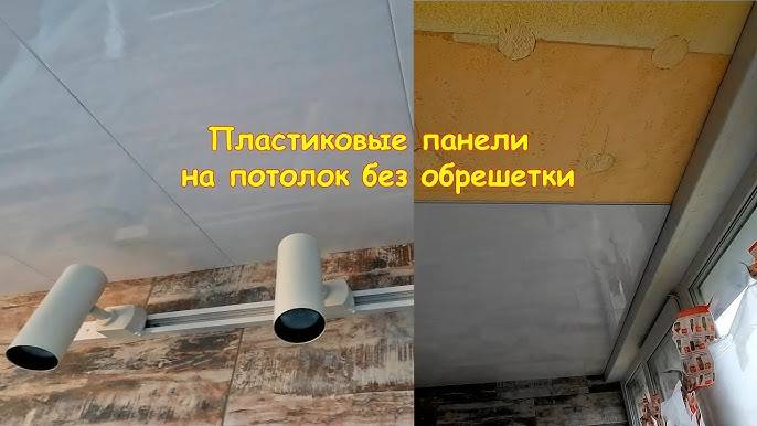 Ремонт балкона своими руками. Пластиковые панели на потолок без обрешетки (часть 3)