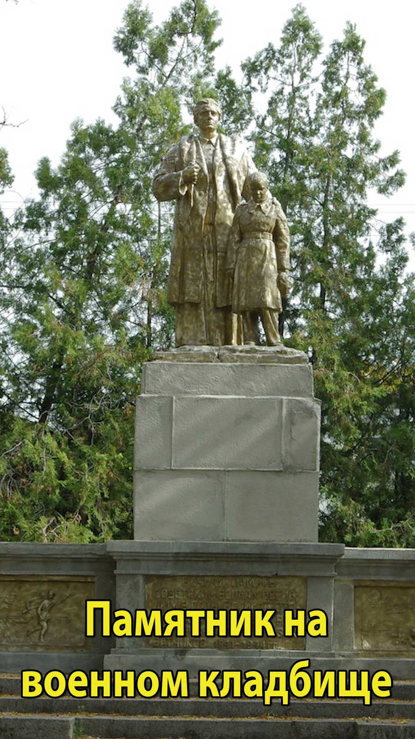 Памятник на военном кладбище