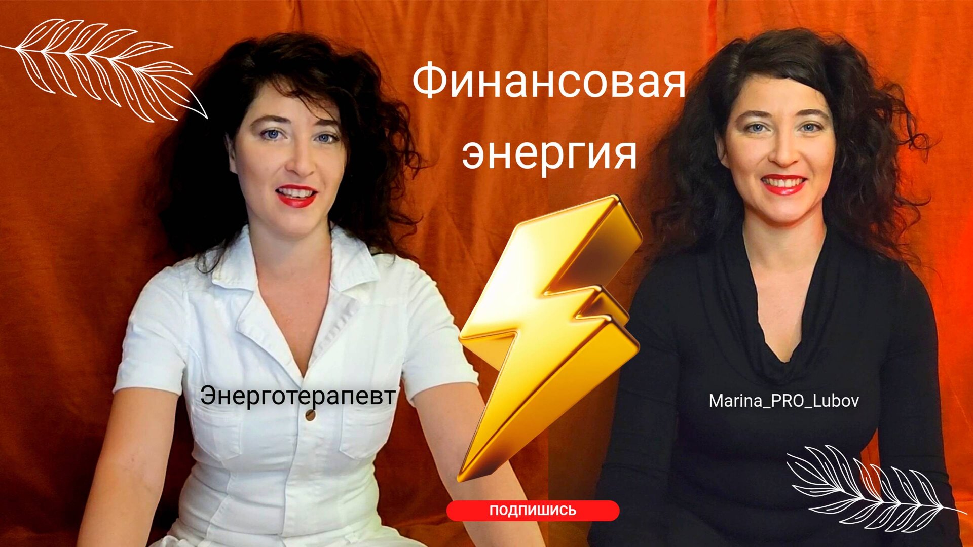 Финансовая энергия