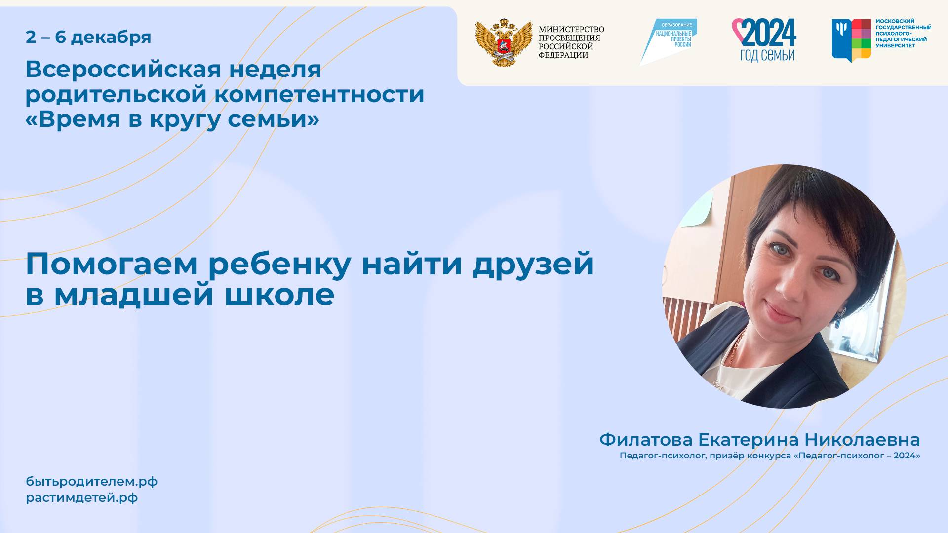 Помогаем ребёнку найти друзей в младшей школе