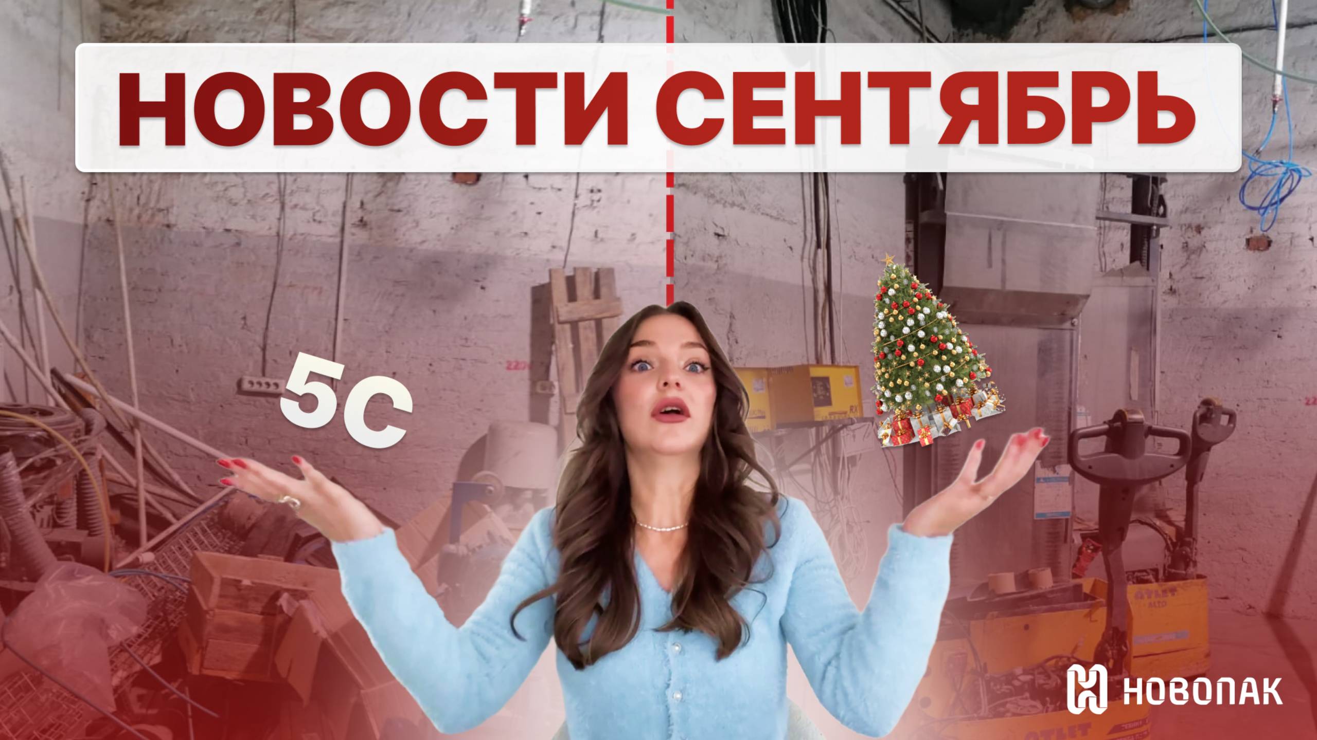 Новости сентябрь