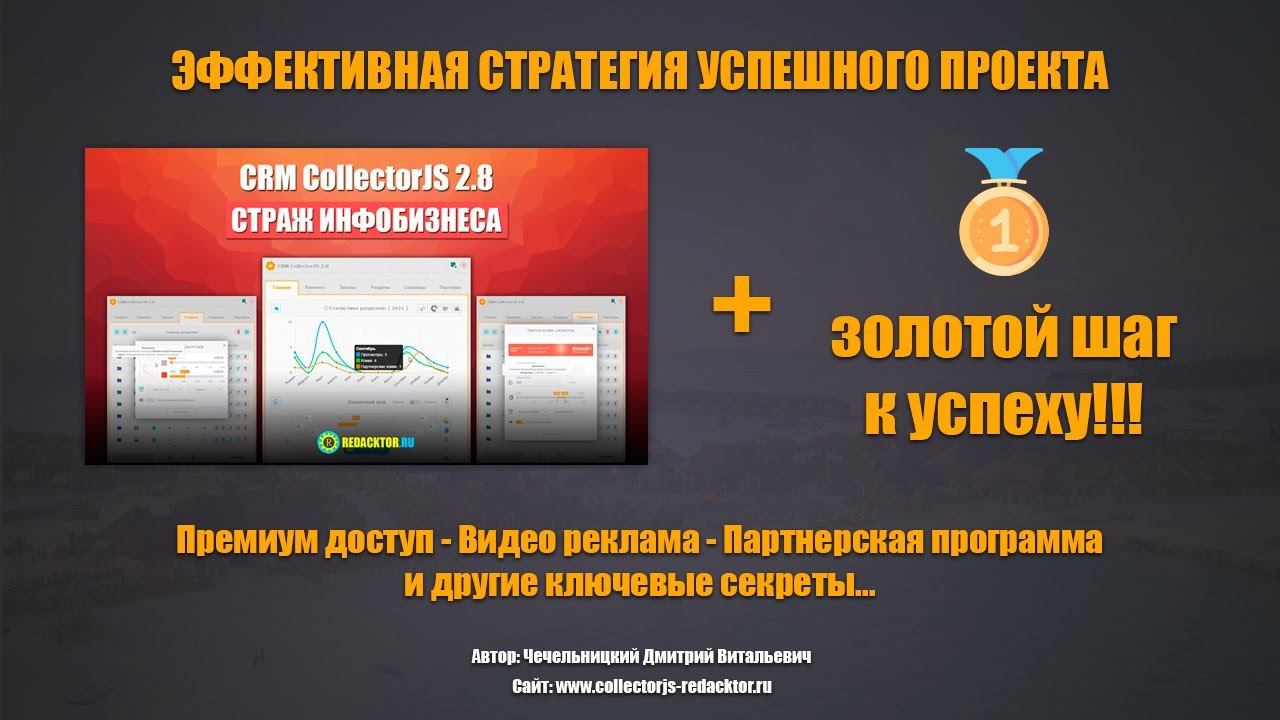 CRM Страж Инфобизнеса | REDACKTOR.RU