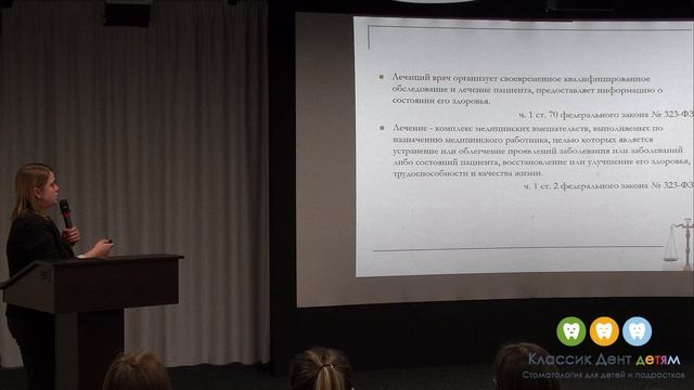 Юридические аспекты в работе врача-стоматолога