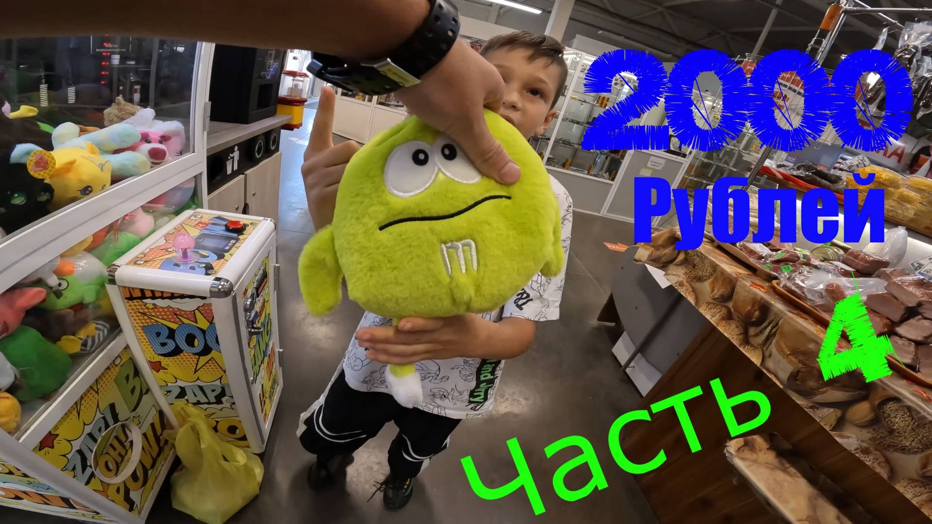 Автомат с игрушками хватайка Часть 4