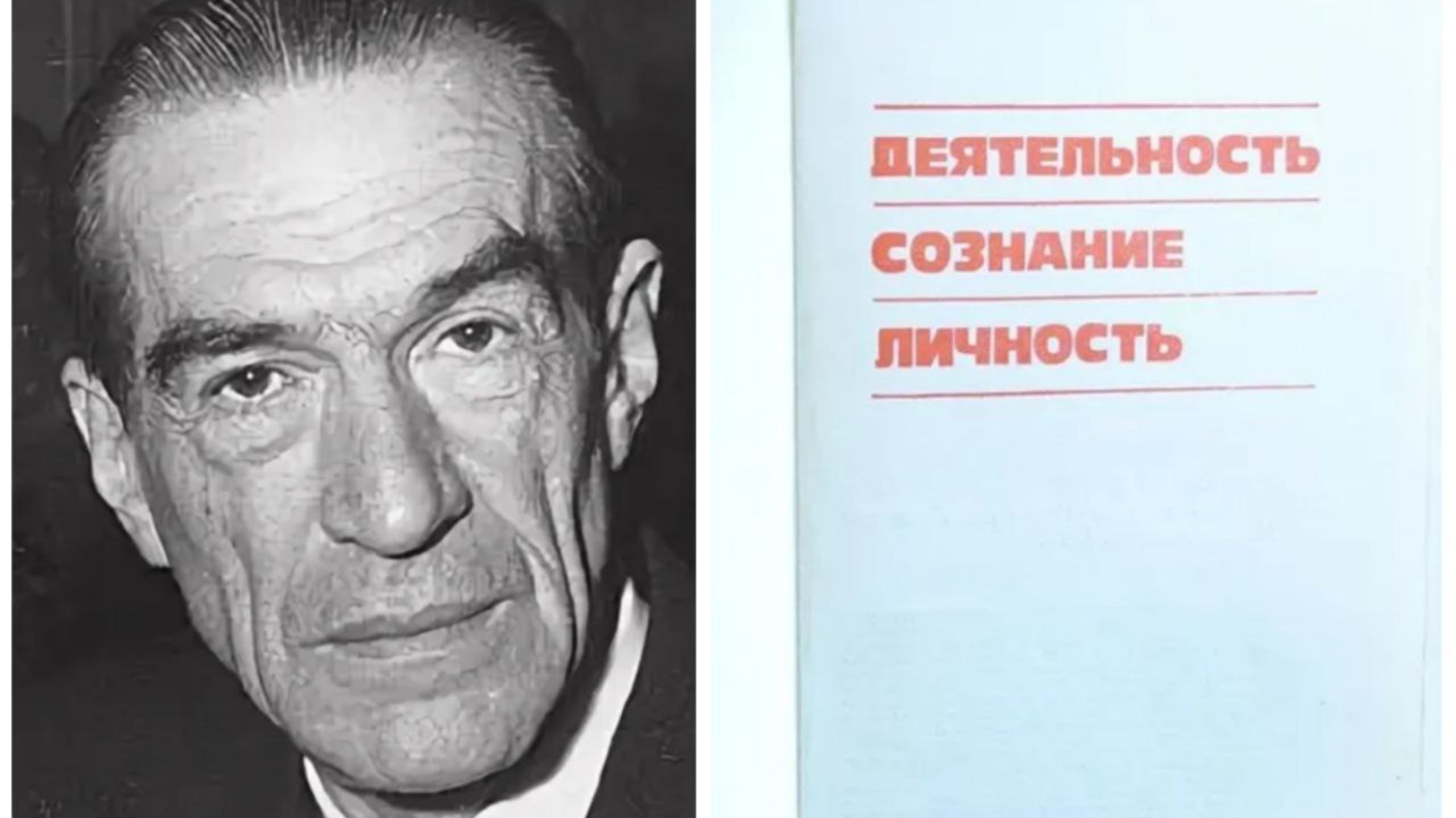 Третья встреча методологических дискуссий АРК по книге Леонтьева "Деятельность. Сознание. Личность."