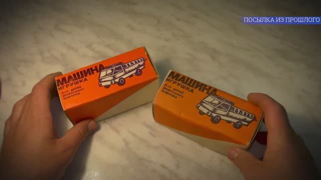 Посылка Из Детства