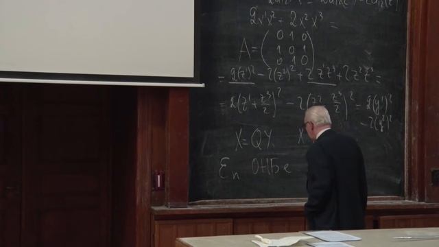 Шишкин А. А. - Линейная алгебра - 7.Квадратичные и билинейные формы. Приведение к каноническому виду