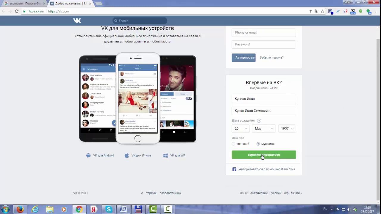Как завести аккаунт Вконтакте