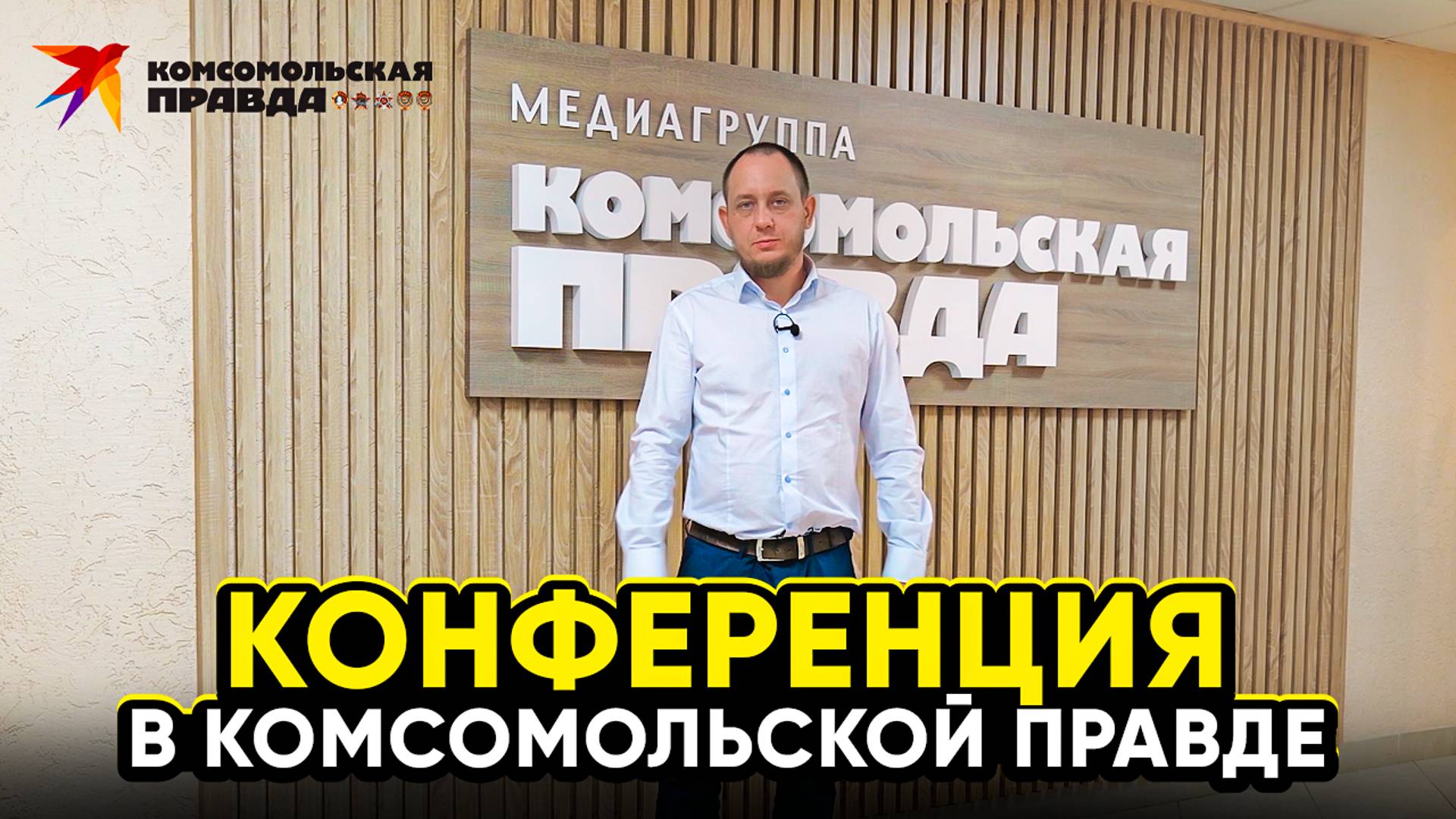 Итоги конференции с представителями других строительных компаний Новосибирска / Модульдом54