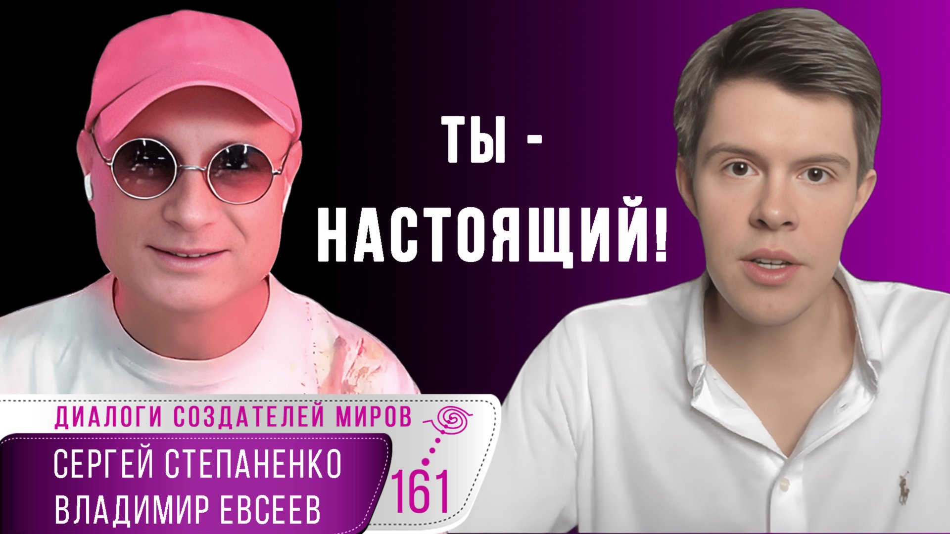 Квест Творца | Владимир  Евсеев | Квест Создателей Миров § 17