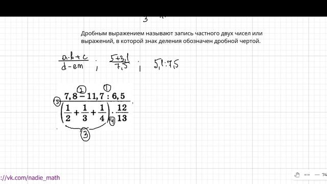Дробные выражения (многоэтажки). Математика. 6 класс.