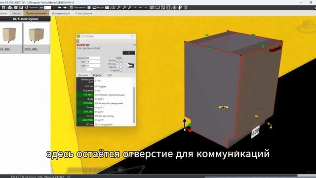 2.11 Вкладка данные, корпус, фасадные боковины, полки